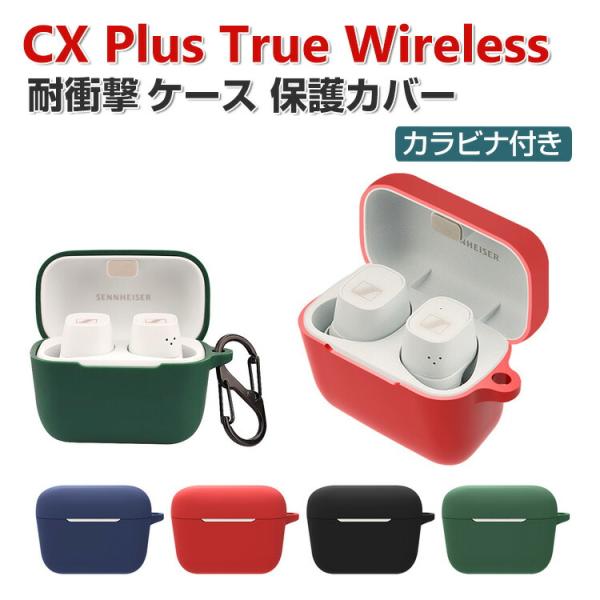 SENNHEISER CX Plus True Wireless ケース 柔軟性のあるシリコン素材の カバー イヤホン・ヘッドホン アクセサリー ゼンハイザー ケース CASE 耐衝撃 落下防止 収納 保護 ソフトケース カバー 便利 実用...