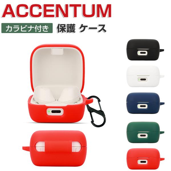 SENNHEISER ACCENTUM ケース 耐衝撃 落下防止 柔軟性のあるシリコン素材 イヤホン・ヘッドホン アクセサリー CASE ゼンハイザー アクセンタム 収納 保護 ソフトケース 便利 実用 カバーを装着したまま、充電タイプ可能...