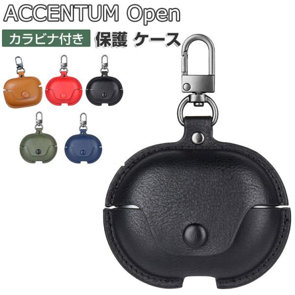 SENNHEISER ACCENTUM Open ケース PUレザー素材 カバー イヤホン・ヘッドホン アクセサリー CASE 耐衝撃 落下防止 収納 保護 ゼンハイザー アクセンタム オープン ソフトケース 便利 カバーを装着したまま、充...