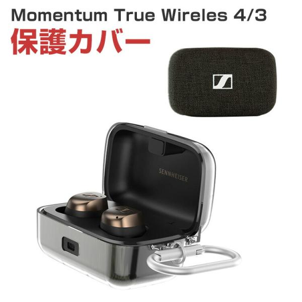 Sennheiser Momentum True Wireles 4/3 ケース 耐衝撃 カバー PC素材のカバー イヤホン・ヘッドホン アクセサリー CASE 耐衝撃 落下防止 収納 保護 ハードケース カバー 便利 実用 カバーを装着し...