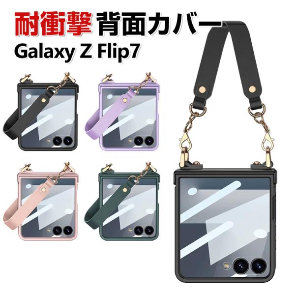 Samsung Galaxy Z Flip7 ケース 折りたたみ型 スマホアクセサリー PC&amp;強化ガラス 衝撃吸収 クリア CASE 軽量 持ちやすい  実用 ストラップホール付き ストラップ付き 人気 おすすめ おしゃれ サムスン...