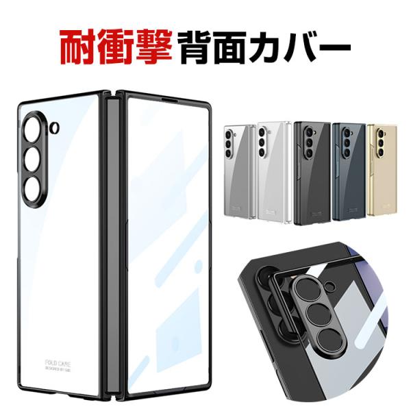 ギャラクシー Z フォールド7 Samsung Galaxy Z Fold 7 5G ケース カバー 耐衝撃カバー クリアケース スタイリッシュなデザイン CASE PC素材 プラスチック製 衝撃防止 落下防止 軽量 極薄 カッコいい 便利...