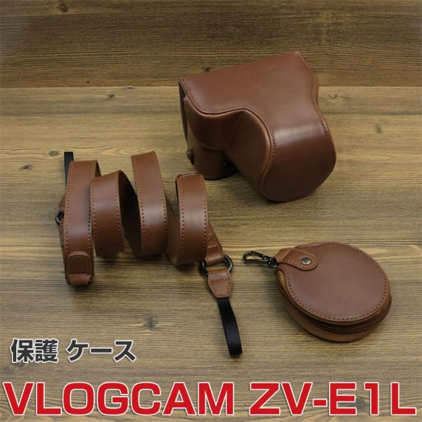 SONY ソニー VLOGCAM ZV-E1L 保護カバー デジタル一眼カメラ 収納ポーチバッグカバン PUレザー 保護ケース ショルダーストラップ付き 耐衝撃 ソニー用アクセサリー 便利 実用 人気 おすすめ おしゃれ 便利性の高い 全面...