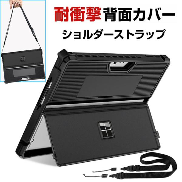 マイクロソフト サーフェス プロ 10 Microsoft Surface Pro 10 13インチ カバー ケース タブレット 2-in-1ノートケース  傷やほこりから守る ショルダーストラップ  ショルダー 耐衝撃カバー 2重構造 T...