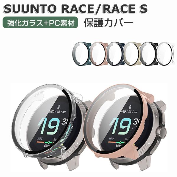 SUUNTO RACE/RACE S ケース ウェアラブル端末・スマートウォッチ 防護 プラスチック+強化ガラス 液晶保護 クリア シンプルで LCDスクリーン保護 傷つき防止 フィルム一体 衝撃吸収 軽量 人気 スント レース/レース S...