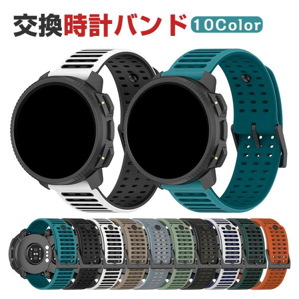 Suunto Vertical 2/RACE 2/RUN 交換 バンド シリコン素材 おしゃれ 腕時計ベルト スポーツ ベルト 交換用 ベルト 幅22mm 替えベルト 綺麗な 爽やか マルチカラー 簡単装着 調節可能 人気 おすすめ 携帯に...