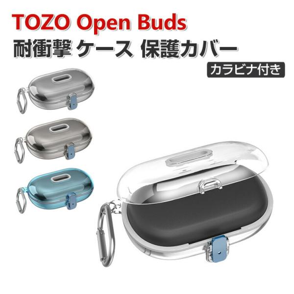 TOZO Open Buds ケース 透明 PC素材 イヤホン・ヘッドホン アクセサリー クリア カバー CASE 耐衝撃 落下防止 独特なスイッチ 安全なロック設計 収納 保護 ハードケース 便利 実用 カバーを装着したまま、充電タイプ可...