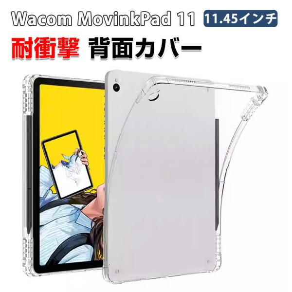 Wacom MovinkPad 11 11.45インチ ケース クリア 耐衝撃 カバー タブレット保護 ペンシル收納 薄型 透明 TPU素材製 傷やほこりから守る 衝撃吸収 ソフトケース 人気 おすすめ おしゃれ MovinkPad 11 ...