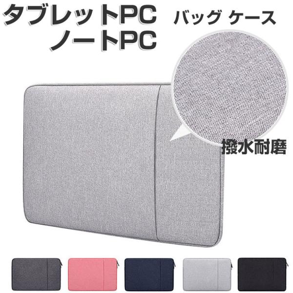 Microsoft Surface Surface Pro 10 13インチ Laptop 6 13.5 15インチ ケース タブレットPC/ノートパソコン収納 布 実用 ポケット付き 軽量 キャンパス調 パソコンバッグ型 通勤 通学 便利...