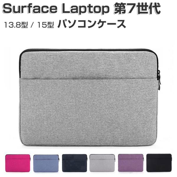 Microsoft Surface Laptop 第7世代 13.8/15インチノートパソコンケース 布 ケーブル収納 マウス収納 バッグ型 軽量 キャンパス調 衝撃に強い 人気 おしゃれ サーフェス ラップトップ 第7世代 パソコンバッグ...