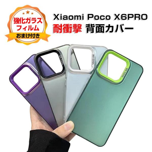 シャオミ Xiaomi Poco X6 PROケース カバー 傷やほこりから守る CASE TPU+PC素材 カメラレンズ保護 衝撃防止 高級感があふれ 持ちやすい 衝撃防止 カッコいい 便利 実用 人気 指紋防止 耐衝撃カバー 背面カバー...