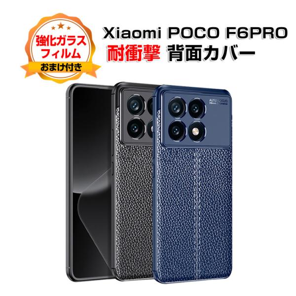 シャオミ Xiaomi Poco F6 PROケース カバー 傷やほこりから守る CASE TPU&amp;PUレザー 2重構造 背面レザー調 衝撃防止 高級感があふれ 便利 実用 人気 指紋防止 耐衝撃カバー 背面カバー ソフトカバー 強...