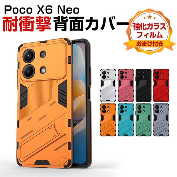 シャオミ Xiaomi Poco X6 Neo/Redmi Note 13R Pro ケース 傷やほこりから守る ケース 背面カバー タフで頑丈 スタンド機能付き レンズ保護 2重構造 TPU&amp;PC ハイブリッドタイプ 持ちやすい ...