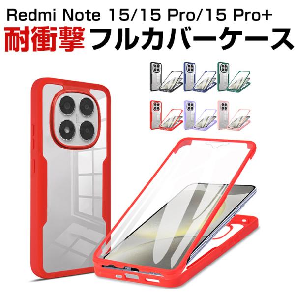 シャオミ Xiaomi REDMI Note 15/Note 15 Pro/Note 15 Pro+ ケース 耐衝撃 背面カバー 傷やほこりから守る 衝撃に強い TPU&amp;PC素材 両面保護 クリア 全面的な保護 画面保護フィルムを貼...