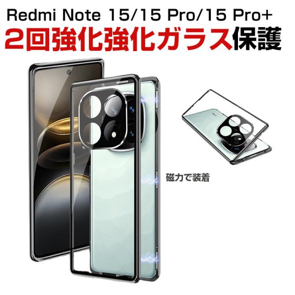 シャオミ Xiaomi REDMI Note 15/Note 15 Pro/Note 15 Pro+ ケース カバー 金属 アルミニウムバンパー 持ちやすい  耐衝撃カバー 前後強化ガラス保護 軽量 磁気設計 おしゃれ カメラレンズ保護 安...