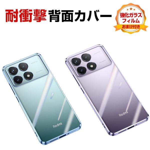シャオミ  Xiaomi  POCO F6 Pro ケース カバー傷やほこりから守る スマホ保護ケース 高級感 耐衝撃 落下防止 指紋防止 精密加工 軽量 透明 メッキ クリア仕様 持ちやすい 実用 全面保護 綺麗 人気 POCO F6 P...