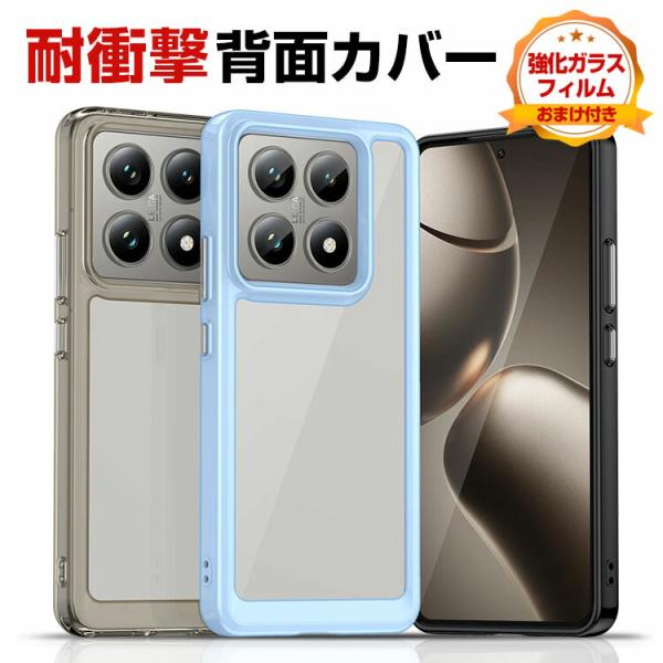 シャオミ Xiaomi 15T 15T Pro クリア ケース カバー 傷やほこりから守る CASE TPU&amp;PC素材 衝撃防止 高級感があふれ 便利 実用 人気 指紋防止 15T Proカバー 耐衝撃カバー 透明 背面カバー ソフ...