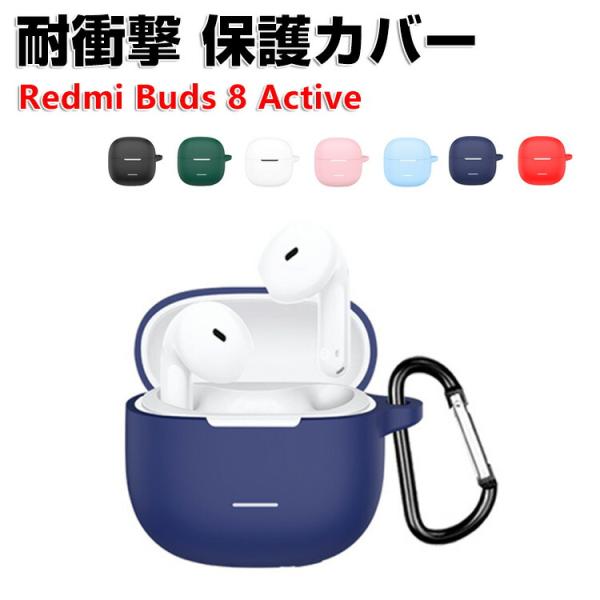xiaomi Redmi Buds 8 Active ケース 耐衝撃 カバー シリコン素材のカバー イヤホン・ヘッドホン 小米 シャオミ レッドミ バッズ 8 アクティブ ケース CASE 落下防止 収納 保護 おしゃれ ソフトケース 便利...