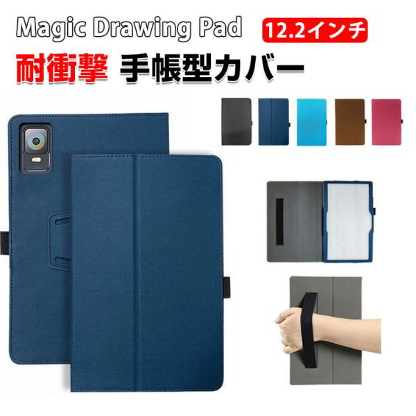 XP-Pen Magic Drawing Pad ケース 12.2インチ 手帳型ケース 耐衝撃 カバー タブレット保護 高級PUレザー素材 スタンド機能 傷やほこりから守る 軽量 持ちやすい 鮮やかな 多彩 カッコいい おしゃれ 便利 実用...