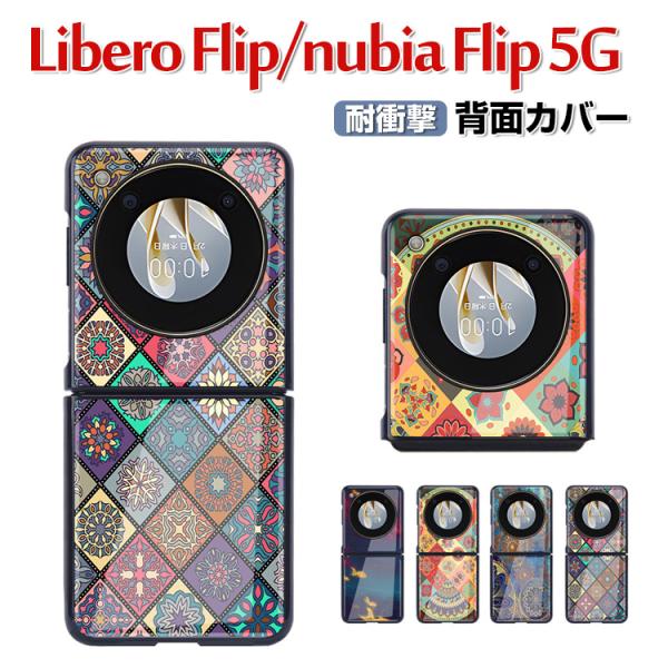 ZTE Libero Flip Nubia Flip 5G ケース 傷やほこりから守る 折りたたみ型 スマホアクセサリー PC&amp;背面強化ガラス カラフル 鮮やかな 多彩 CASE スマホ保護ケース 高級感 耐衝撃 軽量 持ちやすい ...