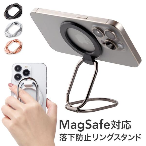MagSafe対応だからマグネット式で取り付け簡単！利用シーンに合わせて手軽に着脱ができるので、必要なときだけ装着するという使い方も◎指を通せば落下防止リングに。リングを立てればスタンドに。フックに掛ければ壁掛けで使用することもできます。i...