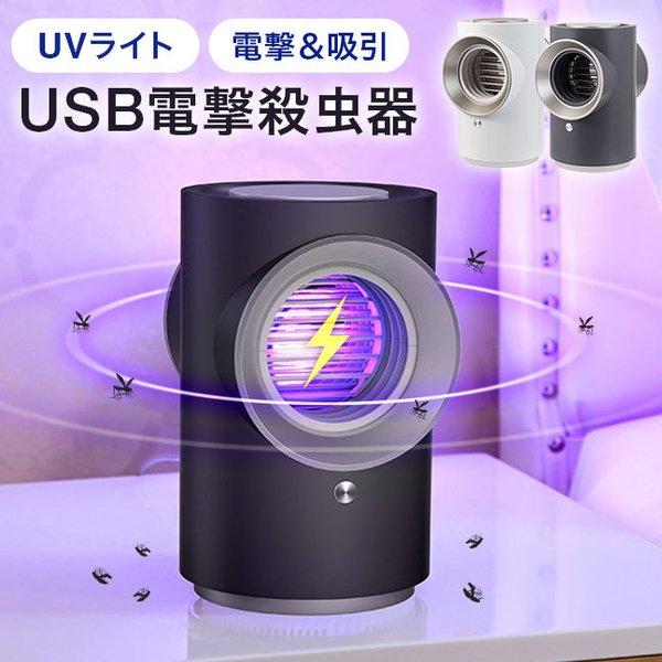 蚊やコバエが好む波長のUVライトでおびき寄せ、近付いて来た虫を高圧の電撃ネットでバチッと感電死＆本体へと吸引される殺虫器です。殺虫剤を使わないので赤ちゃん・小さなお子様やペットと暮らすご家庭でも安心してお使いいただけます。シンプルでお部屋に...