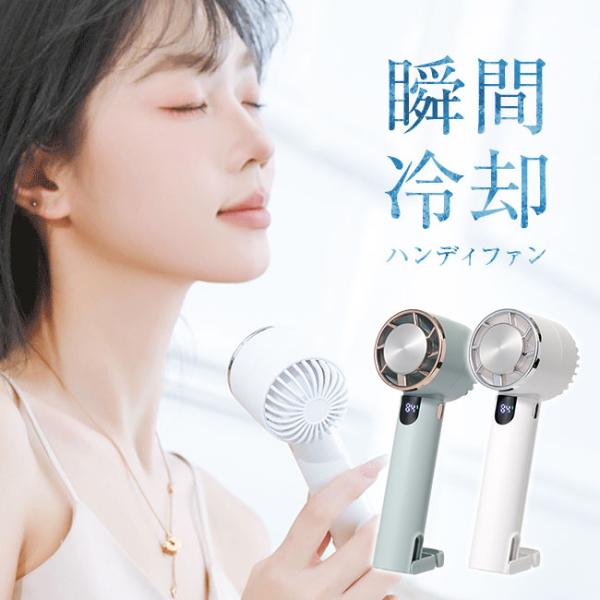 人気のハンディファンが冷却プレート付きに！話題の暑さ対策グッズ！ボタンを押してわずか1秒でプレートを瞬間冷却。約10℃のひえひえのプレートを手首や首・顔まわりなど、暑さが気になる部分に当てて、効率よくクールダウン！まるで手のひらサイズの冷蔵...