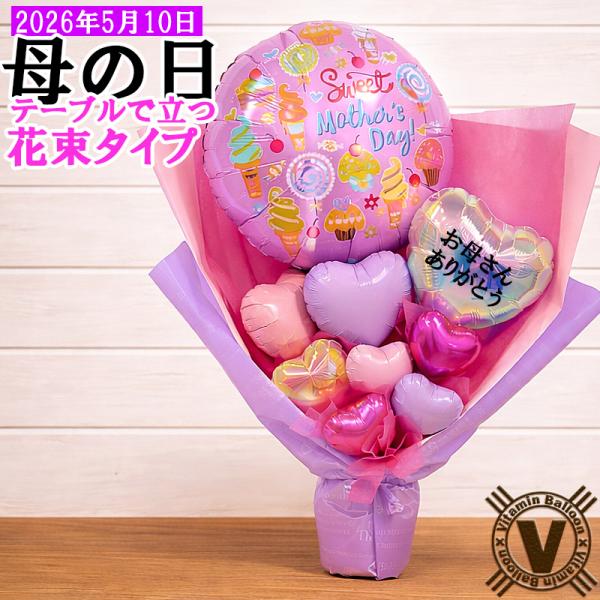 やさしいピンクとハートをたっぷり詰め込んだ、母の日にぴったりの華やかなバルーン花束です。メインの丸型バルーンには「Sweet Mother's Day!」入り。さらにハートバルーンの言葉は、お母さんありがとう、感謝、いつもありがとう、Tha...