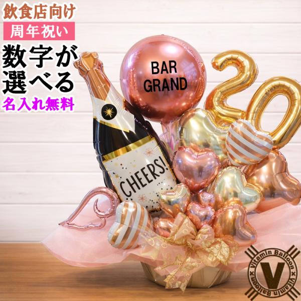 【飲食店・BARの周年祝いに人気のバルーンギフト】シャンパンボトルを使った華やかなアレンジです。ピンク×ゴールドの上品なカラーで、女性オーナーの店舗やカフェにも贈りやすいデザイン。周年祝い・開店祝い・誕生日など、店舗向けの贈り物として幅広く...