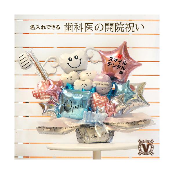 【歯医者さん・歯科医院の開院祝い・周年祝いに】笑顔の天使の歯と泣き顔の歯の3兄弟、当店オリジナルの歯ブラシバルーンを組み合わせた、清潔感のある歯科専用デザイン。受付や待合室を明るく演出します。名入れ無料対応で医院名やお名前を入れられる特別な...