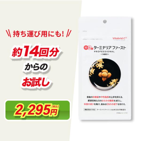 美食を愉しむ大人のための糖脂ケアサプリメントグルメサプリ 機能性表示食品【商品名】「ターミナリアファースト」1袋【内容量】56粒（約14回分）食後の血糖値や中性脂肪、尿酸値が気になる方は1日1〜3回を目安に食事とともに1回4粒を、肥満気味で...