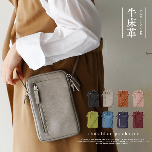本革ショルダーポシェットシンプルなのに上品さ漂う、本革素材のミニショルダーバッグ。柔らかく艶のあるスプリットレザーを使用し、艶やかな大人の女性らしい印象に。両面にポケットがあり、背面感を出さず自由にスタイルを変えて楽しめます。スマホポーチと...