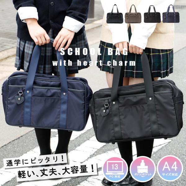 ハートチャーム付きスクールバッグ【中高生学用品】カバンメーカーが使いやすさとかわいさにこだわって企画、デザインしたオリジナルスクールバッグ！バッグの裏地は開ける度気分が上がるように清楚系チェック柄をセレクト。制服との相性もぴったり。イヤホン...