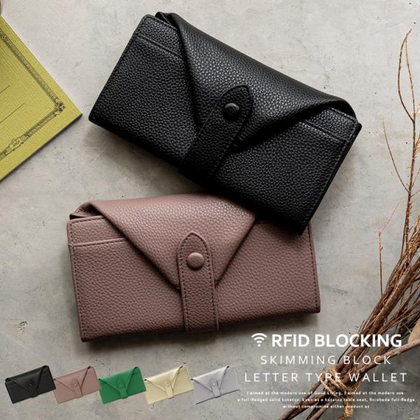 スキミング防止レター型長財布海外旅行や人ごみ、満員電車でも安心！スキミング犯罪から、データの抜き取りを防止する長財布。シボのある柔らかいフェイクレザーを使用、程よいツヤ感が魅力。カードが12枚、小銭入れ、お札やレシート入れ付きと大容量。アコ...