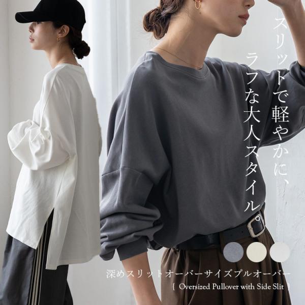 【No Rule No Line-ノールール ノーライン-】深めスリットオーバーサイズプルオーバースリットで軽やかに、ラフな大人スタイル。●ゆったりオーバーサイズ体型カバーにも嬉しい、リラックス感のあるシルエット。●綿100％肌に優しく、柔...
