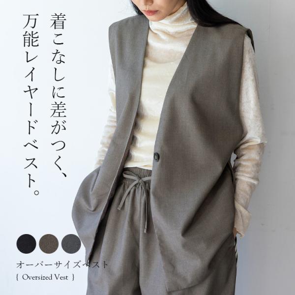 【No Rule No Line-ノールール ノーライン-】オーバーサイズベスト（セットアップ対応）着こなしに差が付く、万能レイヤードベスト。●大人のレイヤードスタイルを楽しむ今季トレンドのレイヤードコーデにぴったりなオーバーサイズベスト。...