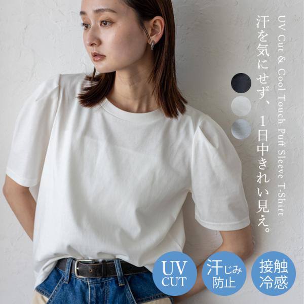 UVカット＆接触冷感パフスリーブ半袖Tシャツ汗を気にせず、1日中きれい見え●UVカット機能付き紫外線からお肌をしっかりガード。日差しの強い季節でも安心して着用できる、デイリー使いに嬉しい機能です。●汗染み防止加工汗を素早く吸収し、乾きやすい...