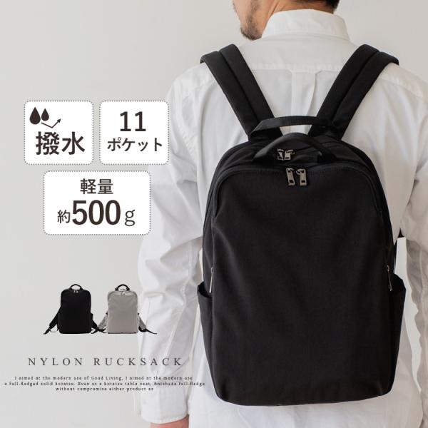 11ポケットナイロンリュックビジネスシーンを支える多収納撥水ナイロンリュック。500gと超軽量！さらに、充実の11ポケットで収納力抜群！上部のハンドルが2つあるので、安定して持ちやすく満員電車や、中身の取り出しに便利です。カジュアル過ぎない...