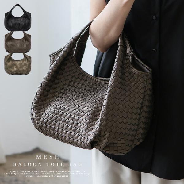 メッシュバルーントートバッグ可愛らしさと実用性を兼ね備えた、編み加工バルーン型トートバッグ。柔らかくくったりとした雰囲気が魅力的なバルーン型トートバッグ。PU素材と編み加工が特徴的で、シンプルながらもおしゃれさを引き立てます。丸みを帯びたデ...