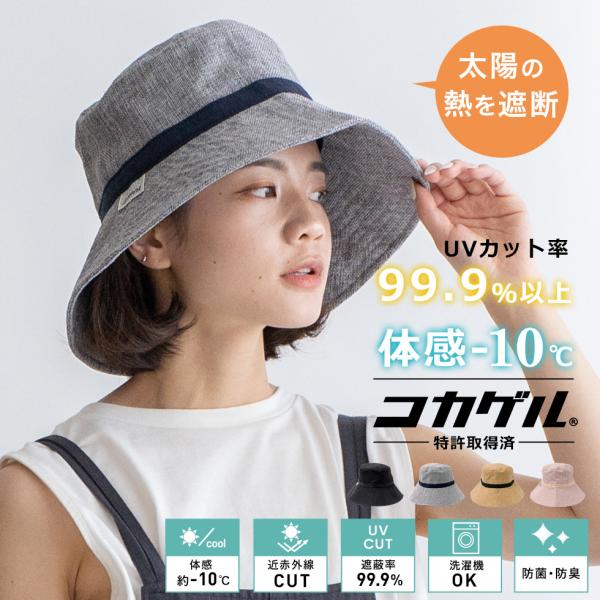 【コカゲル/風が通るシリーズ】ナチュライクダウンキャペリンハット遮熱素材で太陽からの陽射しをカット体感MAX―10℃【コカゲル】ナチュライクダウン【コカゲル】とは・・・Makuake（マクアケ）で多くの支援を頂き、目標達成をした「コカゲル」...