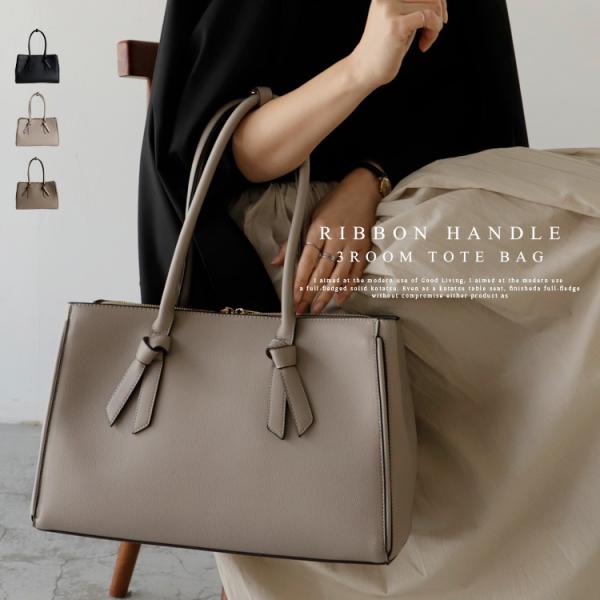 リボンハンドル2wayショルダートート【リニューアル（ハンドルバインダーが追加され、ショルダーベルトをなくしました。）】ハンドルの先端がリボンになったビジネスにも使えるトートバッグ。四角くカッチリとしたトートに、甘すぎないリボンのデザインバ...