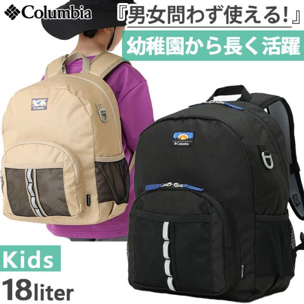18リットル 010(ブラック) 265(ブリティッシュタン) 鞄 カバン かばん バック バッグ ザック おしゃれ オシャレ キッズ ユース 子供用 即納 即日発送 Columbia 最安値に挑戦！