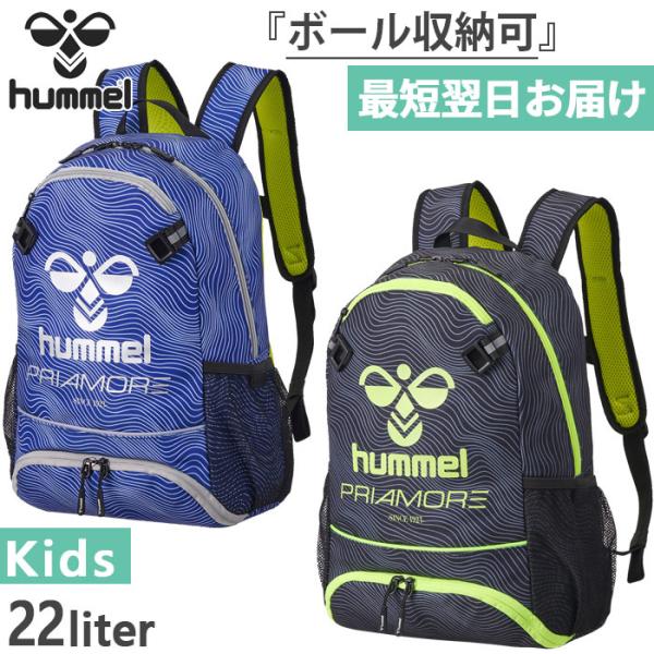 22リットル 7092(ネイビー×グレー) 9032(ブラック×ライム) 鞄 カバン かばん バック バッグ おしゃれ オシャレ ザック キッズ ユース 子供用 最安値に挑戦！ hummel