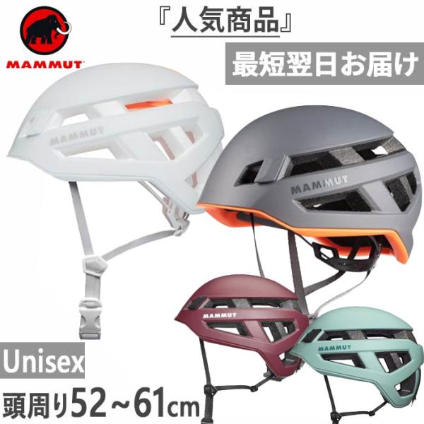 52-57cm 56-61cm 0243(ホワイト) 男性用 MEN 最安値に挑戦！ Mammut ランキング受賞