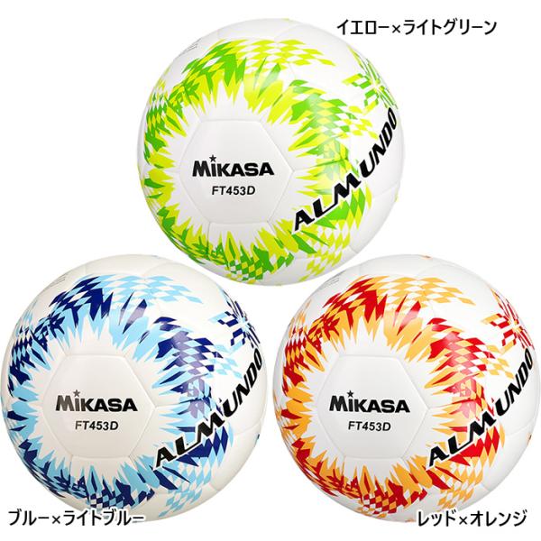 4号球 イエロー×ライトグリーン ブルー×ライトブルー レッド×オレンジ キッズ ユース 子供用 MIKASA 最安値に挑戦！