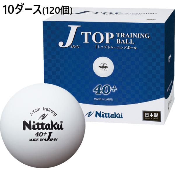 10ダース(120個) ホワイト 卓球用具 最安値に挑戦！ Nittaku