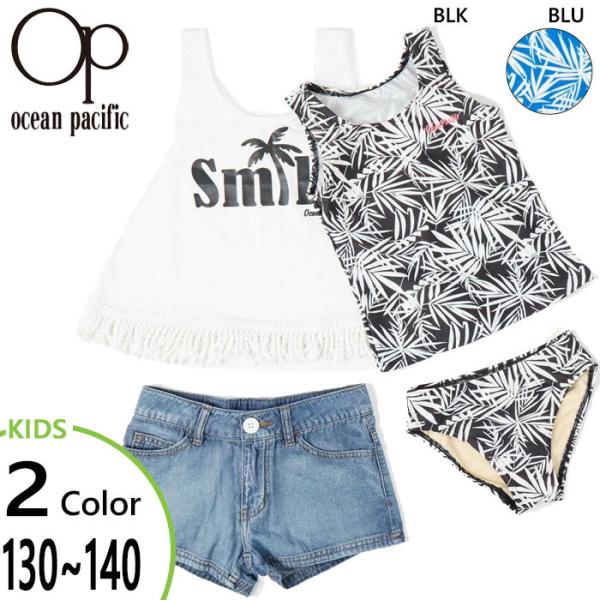 130 BLK(ブラック) 女子水着 女の子水着 ジュニア水着 子ども水着 子供用水着 おしゃれ オシャレ かわいい キッズ ガールズ女の子 子供用 最安値に挑戦！ Ocean Pacific OP ランキング受賞