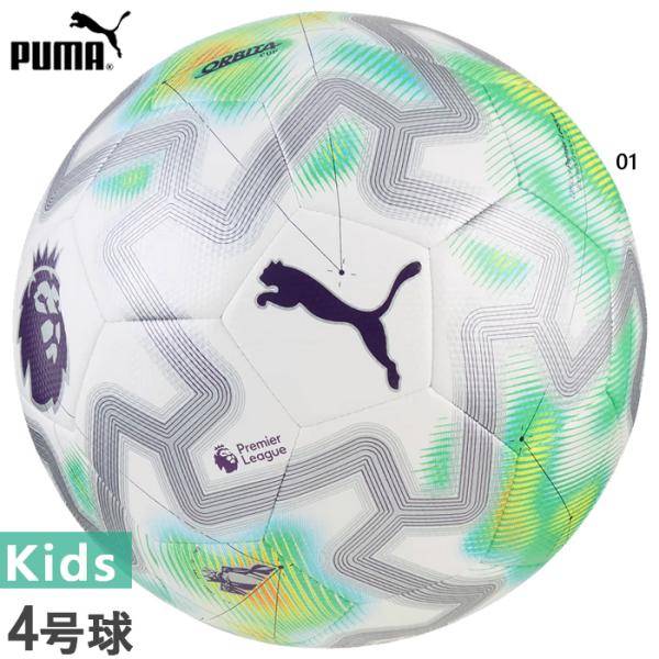 4号球 01(プーマホワイト) キッズ ユース 子供用 最安値に挑戦！ PUMA