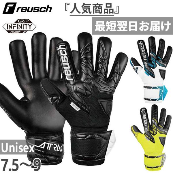 7.5号 8号 9号 1125(ホワイト×シルバー×BK) 2025(Sイエロー×ブラック) 7700(ブラック) ゴールキーパーグローブ 男性用 女性用 ユニセックス 男女兼用 両用 最安値に挑戦！ reusch ランキング受賞