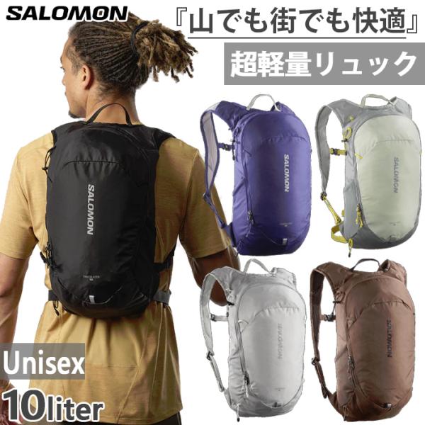 10リットル Mブルー Sセージ クラウドバースト ブラック マスタング 鞄 カバン かばん バック バッグ ザック おしゃれ オシャレ 男性用 女性用 ユニセックス 男女兼用 両用 最安値に挑戦！ Salomon